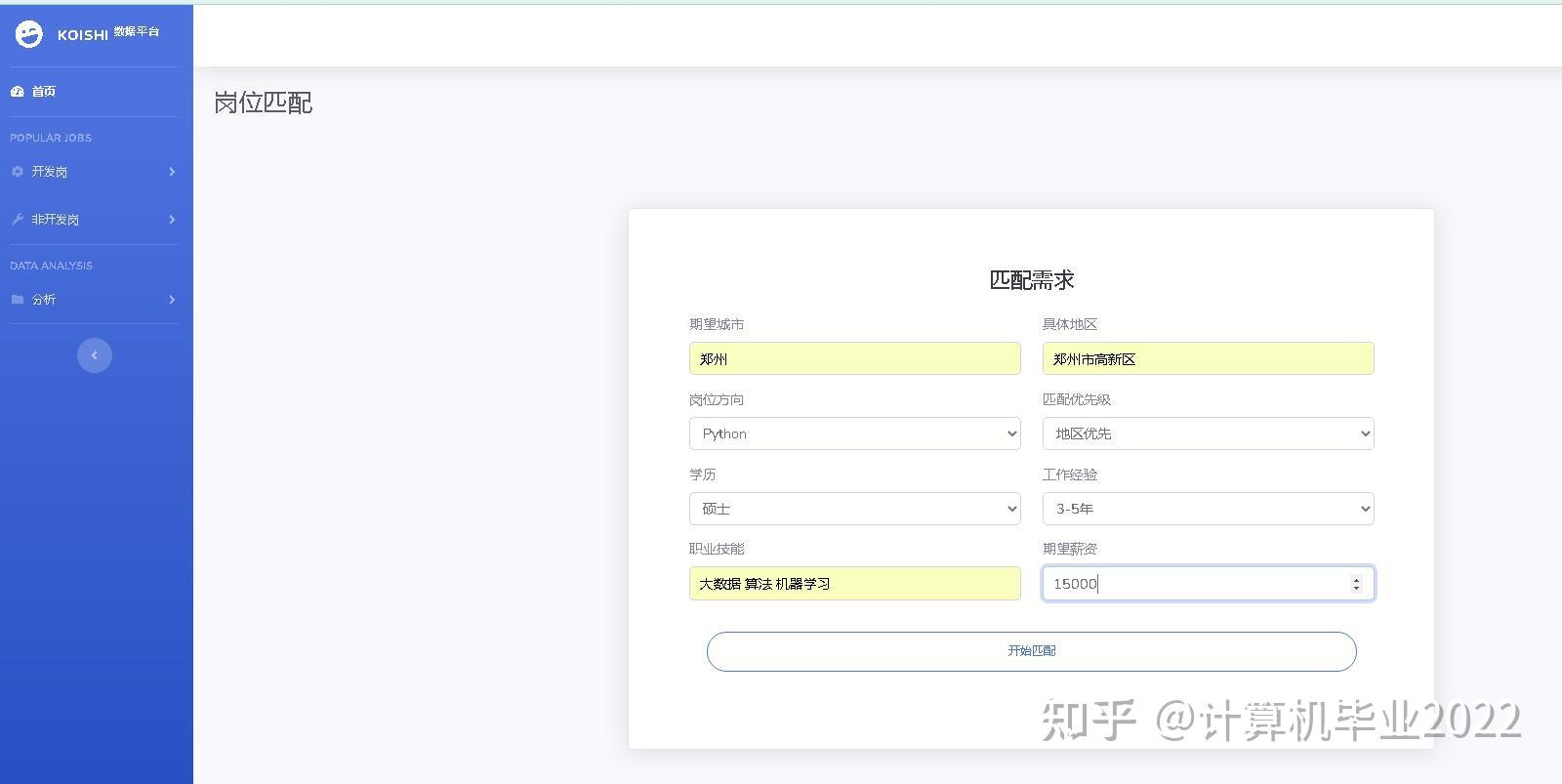 计算机毕业设计之吊炸天python招聘可视化 招聘推荐系统 职位薪资预测算法 大数据招聘数据分析 大数据毕业设计 职位可视化带预测算法、职位推荐 知乎