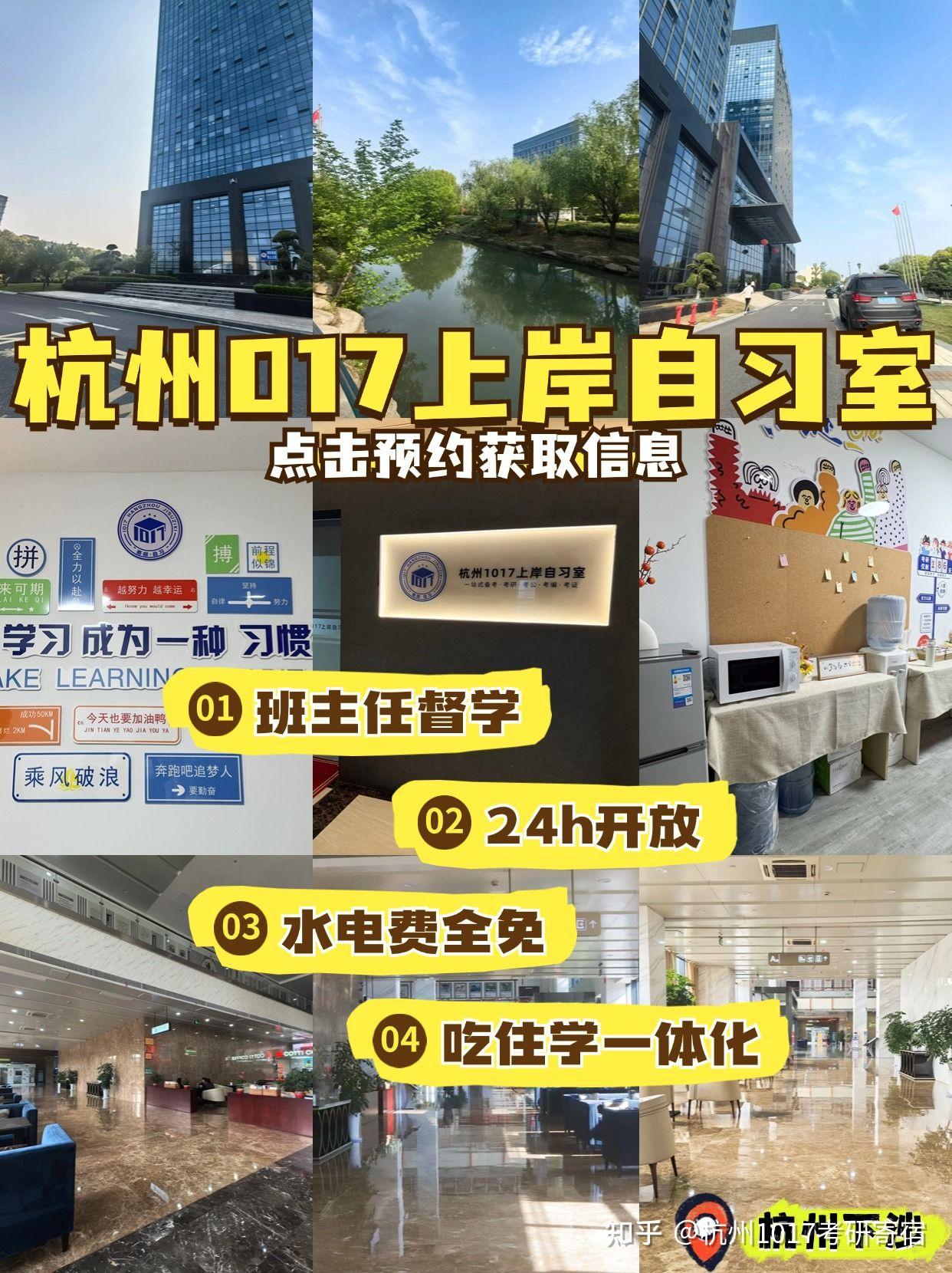 📚 杭州下沙考研冲刺营！上岸加速⏩ - 知乎