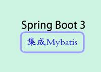 Spring Boot 3 集成 MyBatis详解 - 知乎