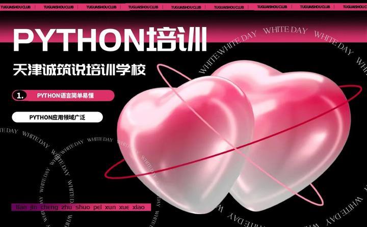 天津专业python培训机构精选（犹豫不如学python） 知乎 2878
