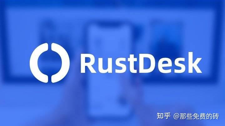 免费的远程桌面控制软件哪款好？toDesk / 网易 UU 远程 / 移动畅连 / RustDesk 4款软件轻测评 - 知乎