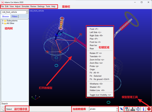 【1.5】Adams_Car的界面、基本操作及菜单栏简介 - 知乎