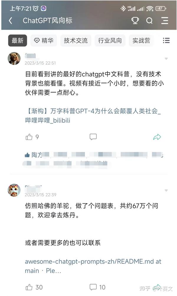 如何快速、系统入门chatgpt？——付费社群推荐 知乎 