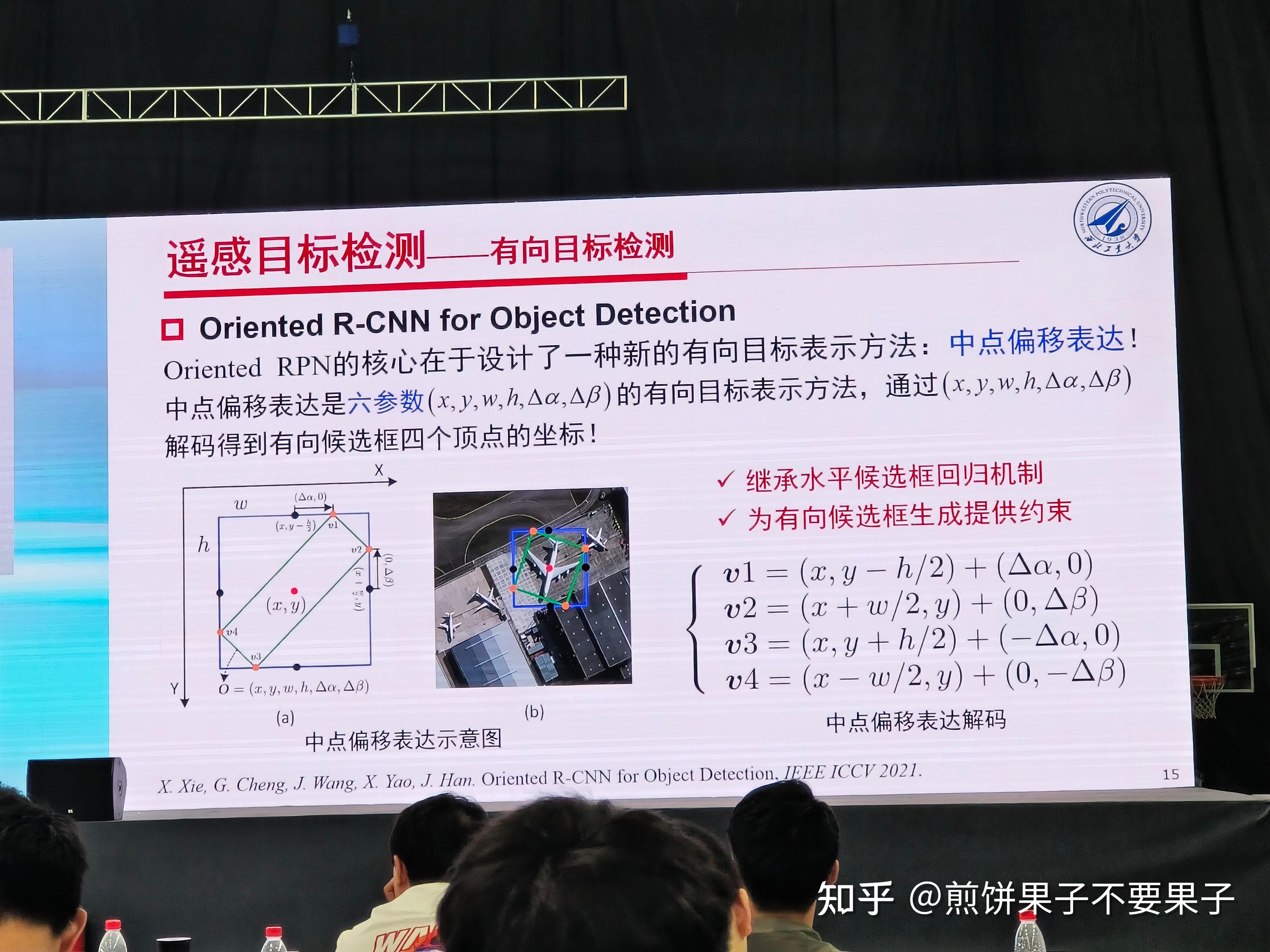 【Valse 2023】遥感目标检测——程塨老师 - 知乎