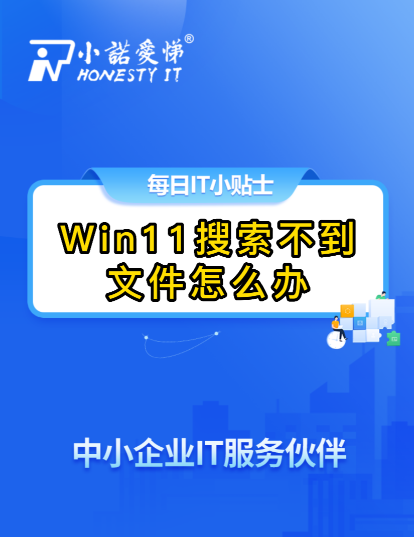 Win11搜索不到文件怎么办 - 知乎