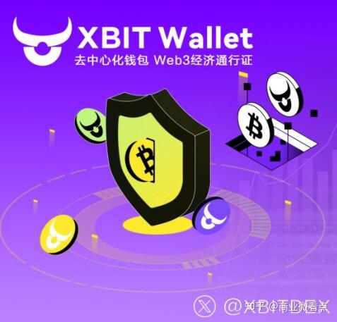 币安币钱包的进阶之选，作为Web3经济通行证XBIT Wallet的核心价值 - 知乎