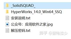 HyperWorks 14.0详细安装教程 - 知乎