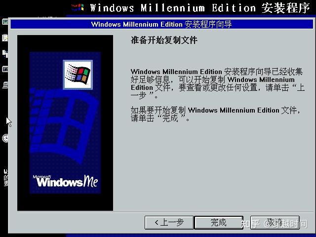 系统安装-Windows ME 安装实录 - 知乎