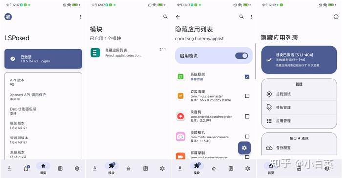 HMA隐藏应用列表Hide My Applist软件下载安装使用详细教程 - 知乎