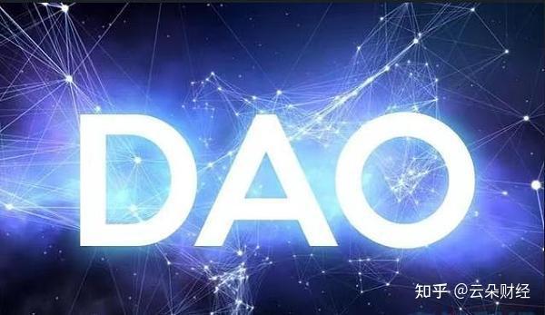 解析DAO的运行规则 - 知乎