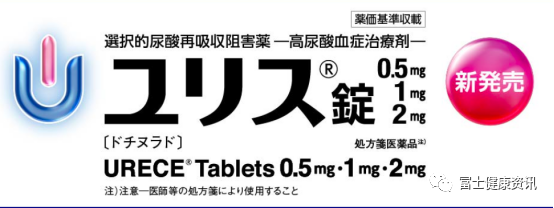 官宣了！痛风新药URECE®日本获批！ - 知乎