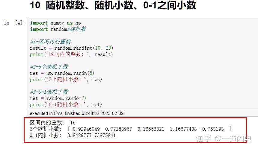 随机数 Python 知乎 0339