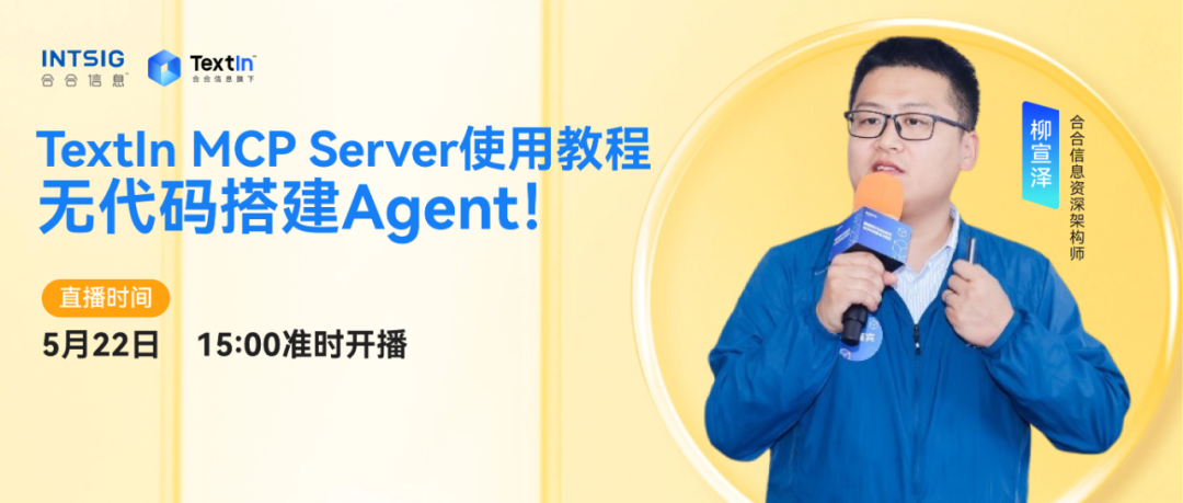 TextIn MCP Server使用教程，教你无代码搭建文档处理Agent - 知乎
