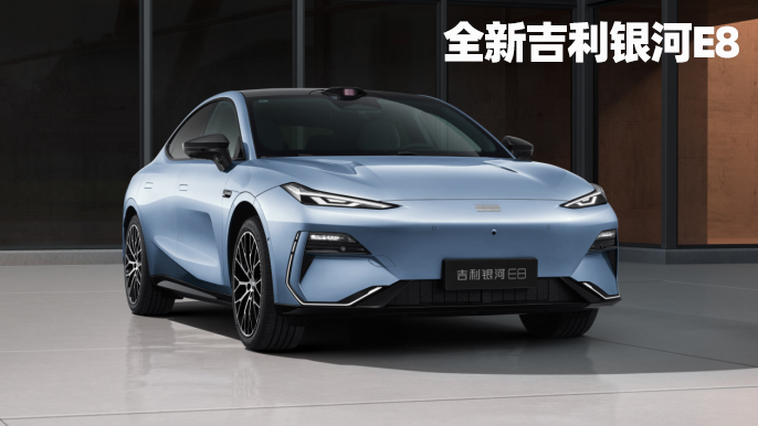 全新吉利银河E8对比比亚迪汉EV，谁是更值得买的纯电中大型轿车？ - 知乎