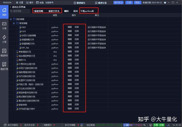 认识QMT（1）--初识QMT界面 - 知乎