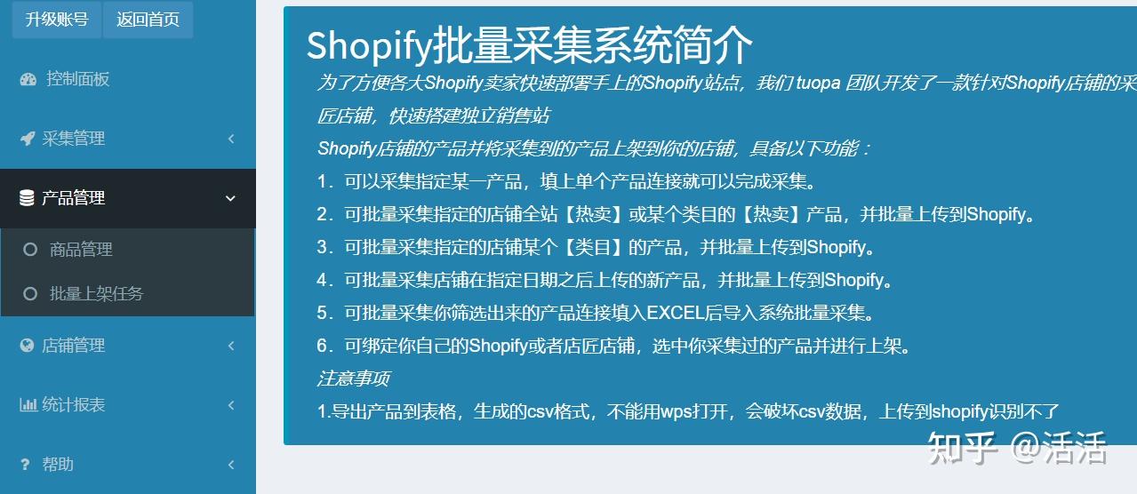如何把别人shopify店铺的商品上传到自己的shopbase店铺 | Audtools
