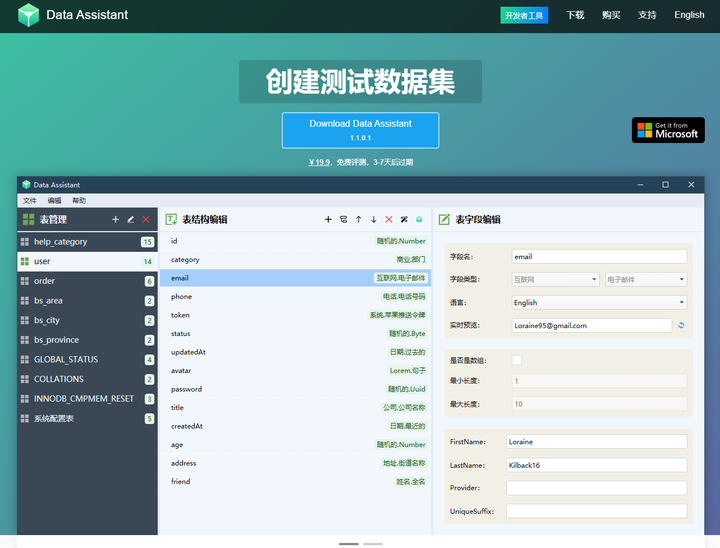 使用 Data Assistant 快速创建测试数据集 - 知乎