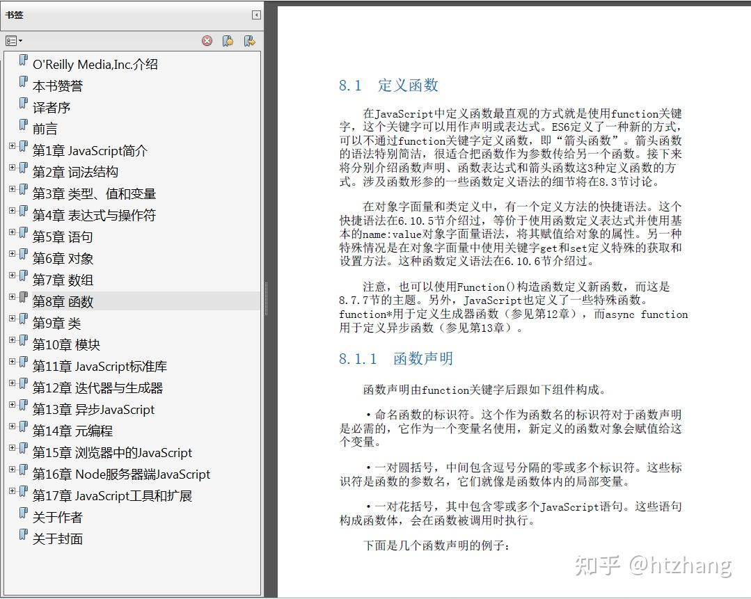 笔记: JavaScript权威指南第7版中文PDF代码学习 - 知乎