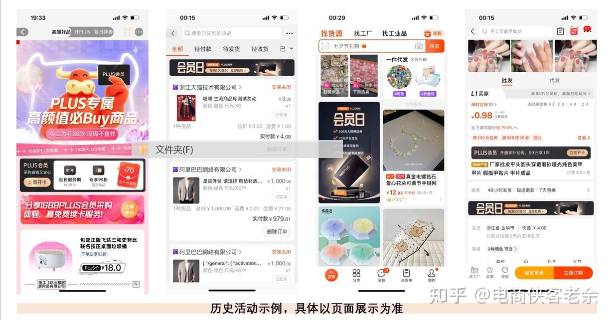 1688PLUS会员专享价规则升级介绍（2023年最新版） - 知乎