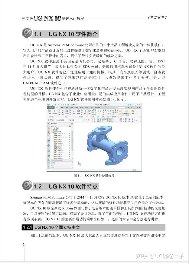 UG10.0编程电子书，零基础小白从入门到精通蜕变！ - 知乎