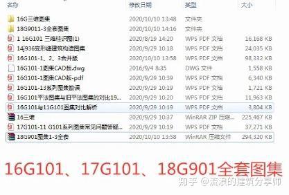 三维图集合集：16G101+17G101+18G901！包含CAD版分享 - 知乎