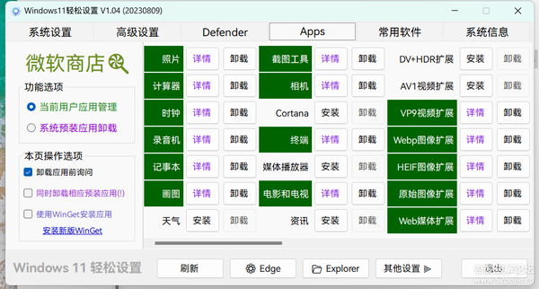 win11优化工具【Windows11轻松设置 v1.04】 - 知乎