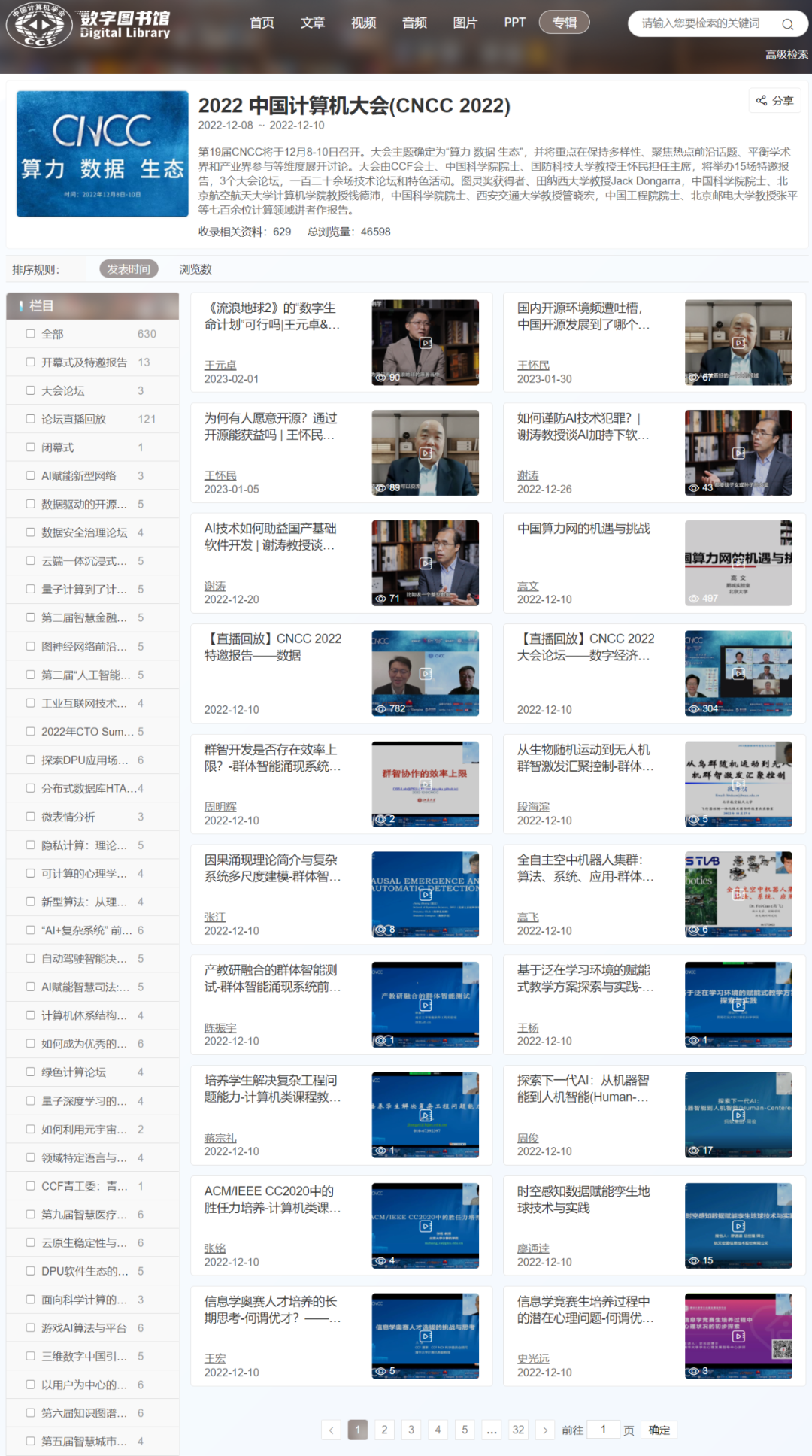 CNCC 2022资料开放会员浏览权限！ - 知乎