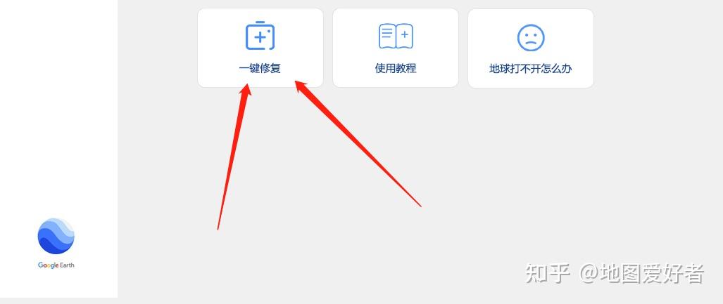 谷歌地球专业版修复工具 Google earth Pro最新2022版本解决黑屏教程 - 知乎