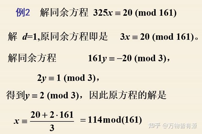 同余方程求解 - 知乎