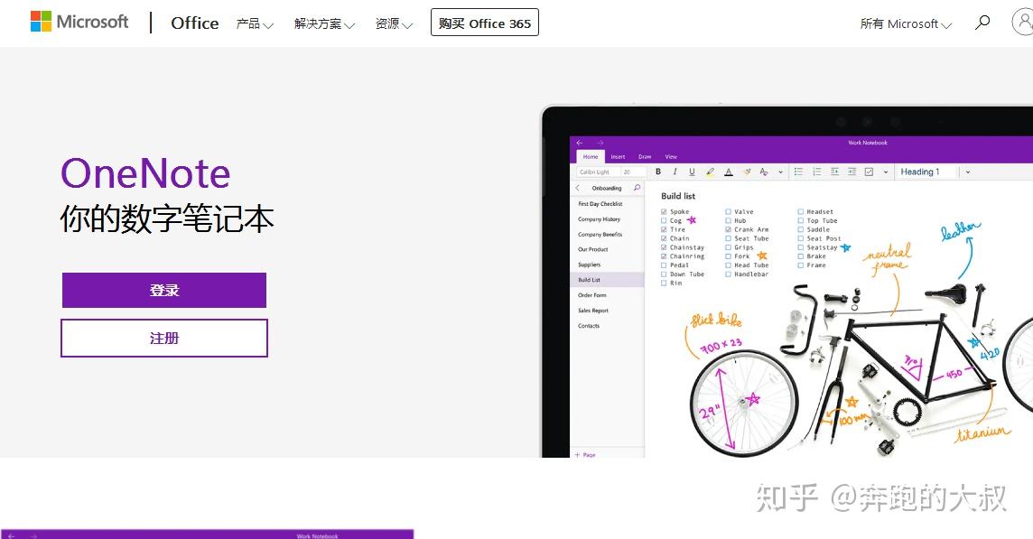 Microsoft OneNote 微软账户如何获得 - 知乎