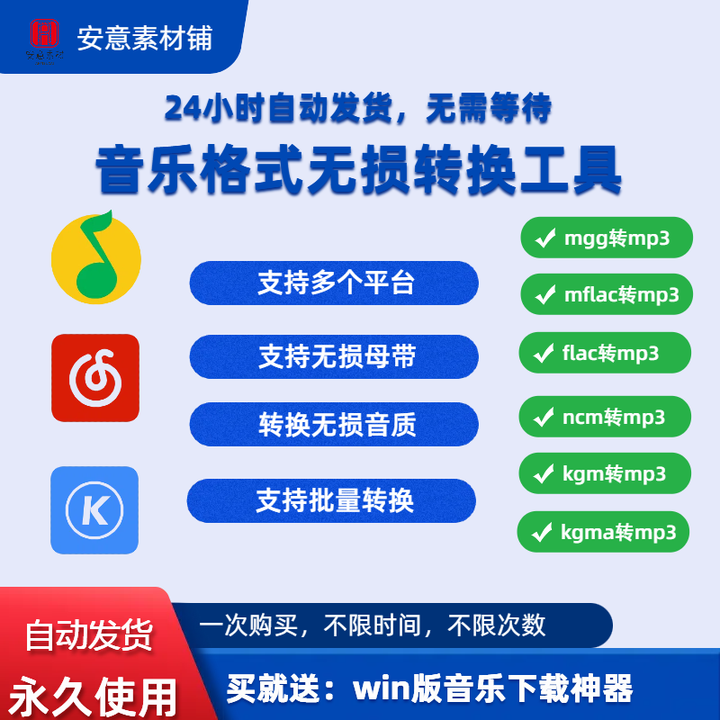 QQ音乐mflac，mgg格式无损转换为MP3