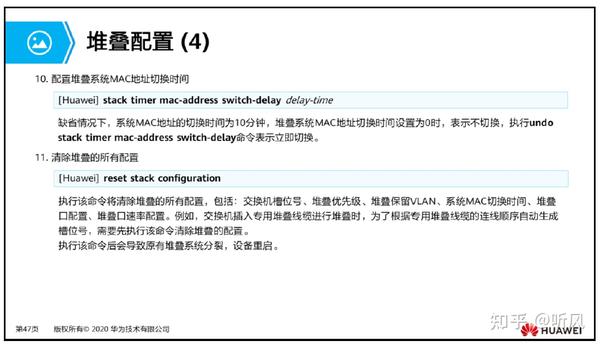 华为 eNSP 实验-交换机堆叠配置 - 知乎
