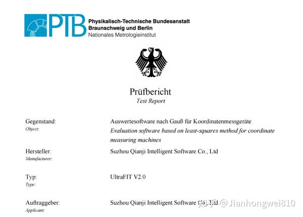 千机智能UltraFIT软件获德国PTB最高等级精度认证 - 知乎