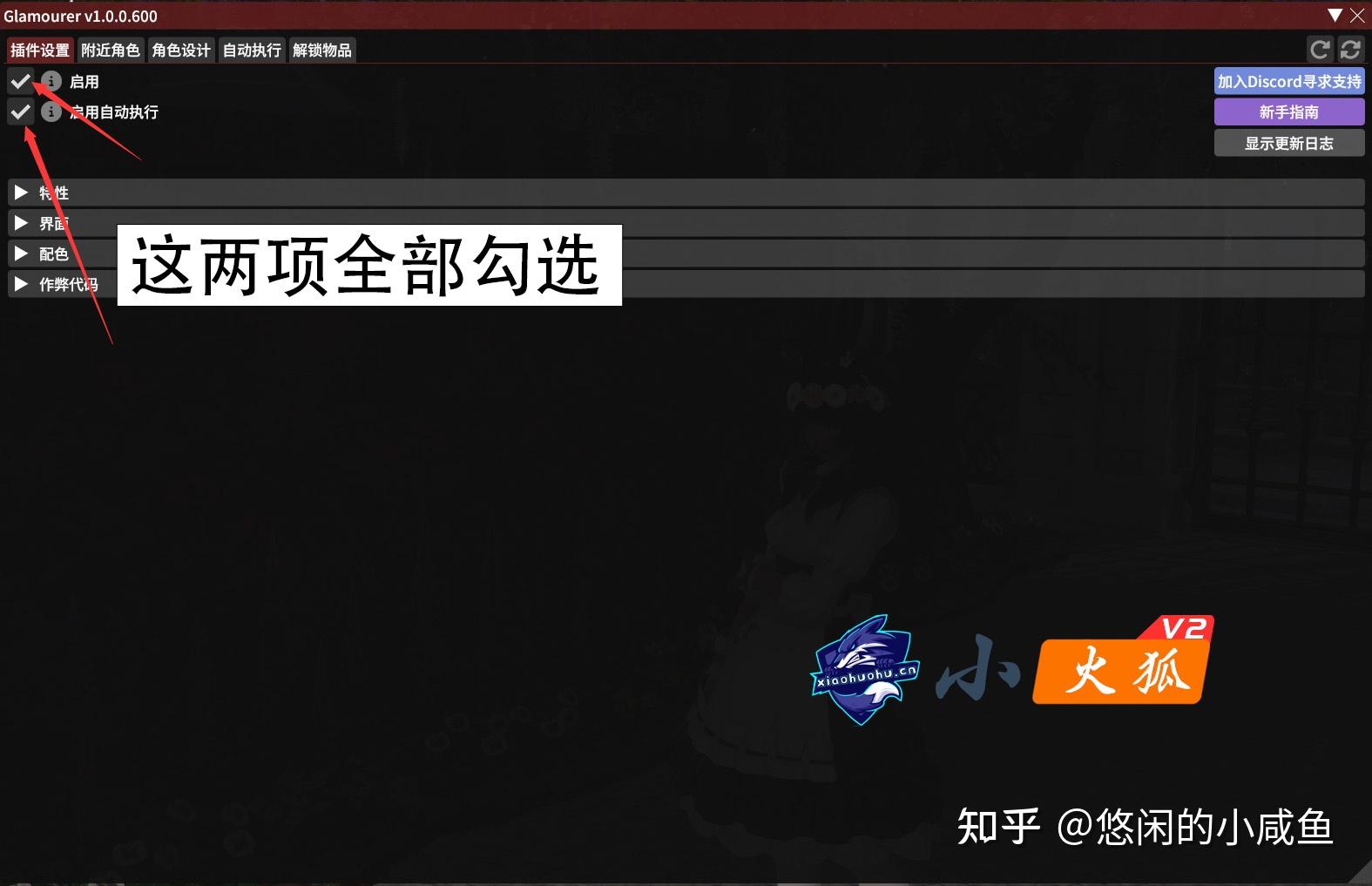 【Dalamud 卫月】 中文版Penumbra以及Glamourer插件 - 知乎