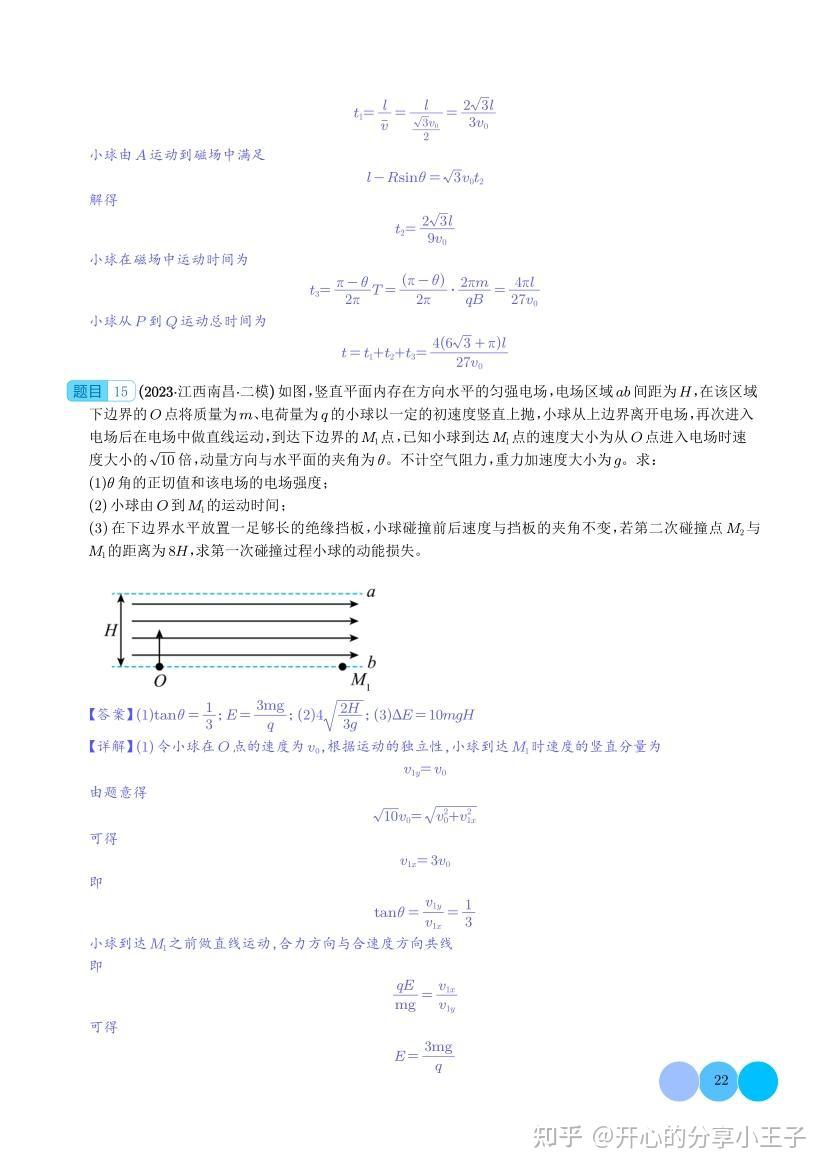 高中物理带电粒子（带电体）在电场中的平衡、运动试题归纳 知乎 0676