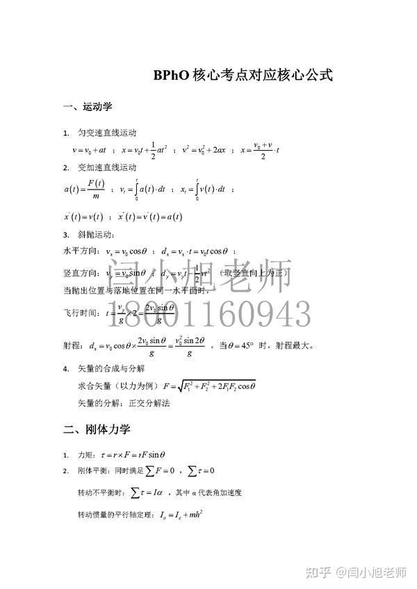 BPhO活动核心公式总结 - 知乎