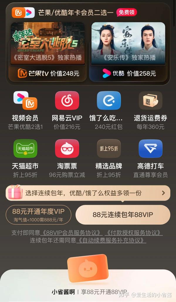 淘宝88vIp优酷/芒果/网易云/饿了么会员转让教程 - 知乎
