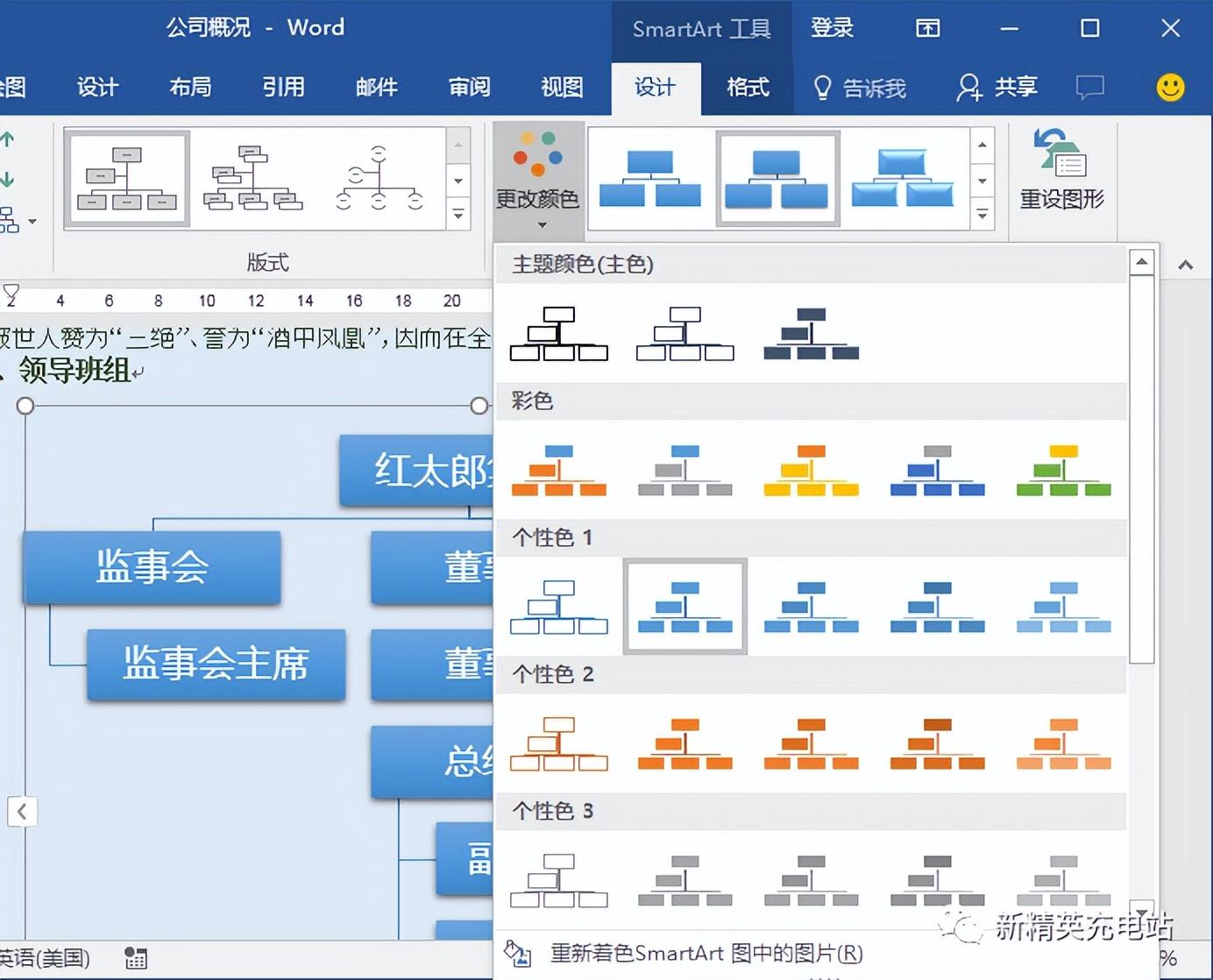 如何利用SmartArt工具快速绘制公司组织架构图？ - 知乎