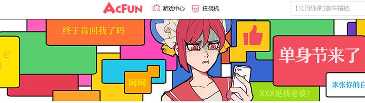 酷站推荐 - acfun.cn - AcFun | 认真你就输啦 - 知乎