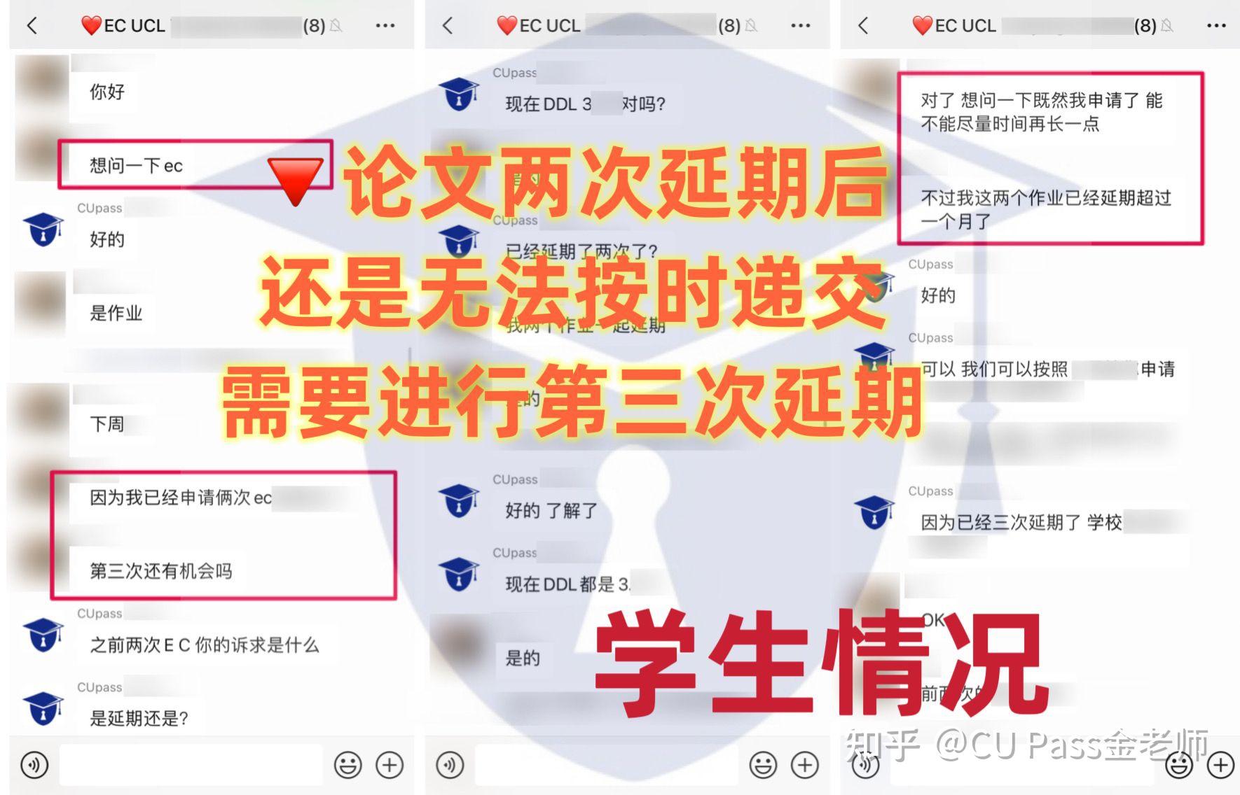 【CU Pass成功之：🇬🇧英国留学 UCL伦敦大学学院 论文第三次延期 特殊情况申请成功获得额外两个月】 - 知乎