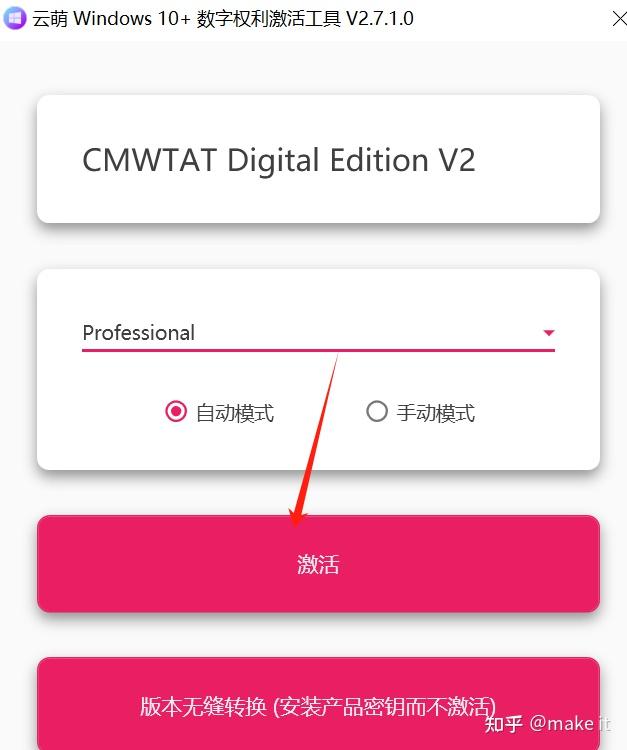 CMWTAT 云萌超好用的windows激活与版本切换工具 - 知乎