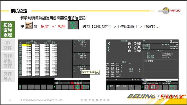 FANUC CNC-LOCK锁机软件及使用说明书 - 知乎