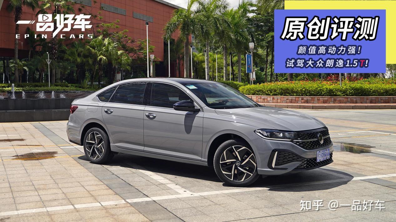 就买1.5T！试驾全新上汽大众朗逸300TSI DSG - 知乎