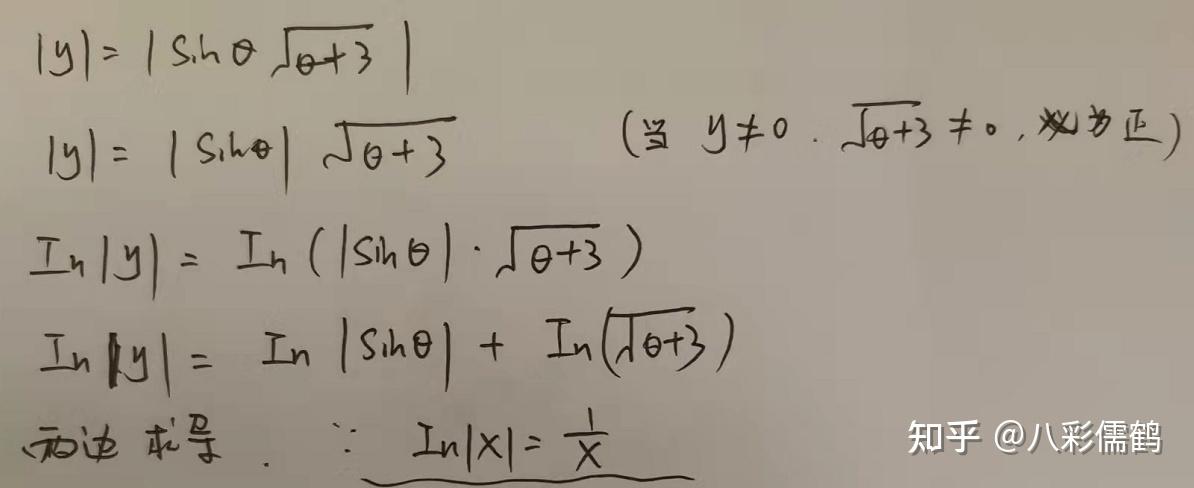 关于对数求导法的注意事项 知乎