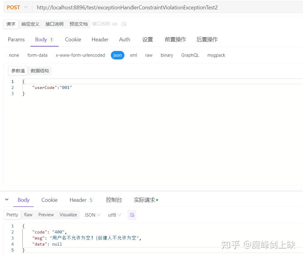 全局异常捕获BindException、MethodArgumentNotValidException和ConstraintViolationException @Validated ...