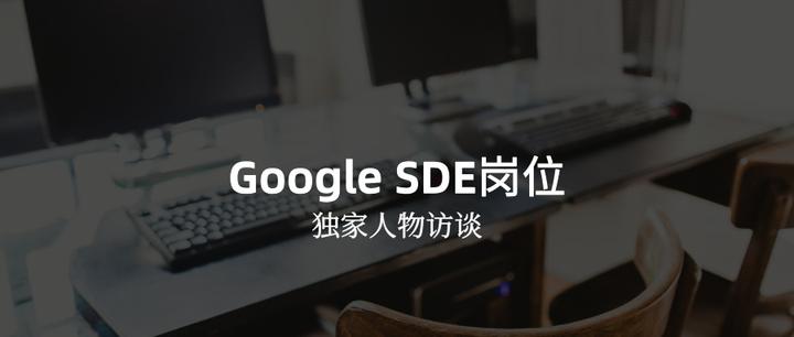 面经 | Google SDE岗位 - 知乎