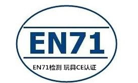 欧盟CE认证儿童玩具EN71标准检测项目及流程 - 知乎