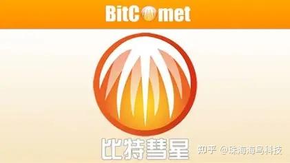 比特彗星下载教程（2025实用版）| 从安装到提速全面解析 - 知乎