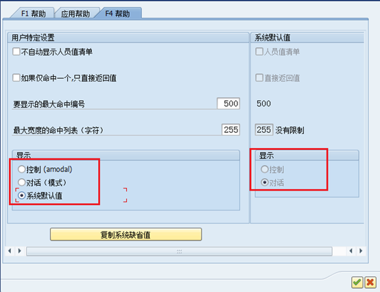 SAP那些事-技巧篇-22-F4帮助按钮两种显示格式切换 - 知乎
