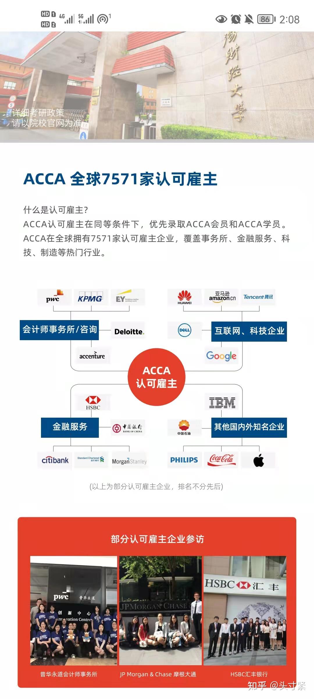 acca是什么证书，acca证书在国内有用吗? - 知乎